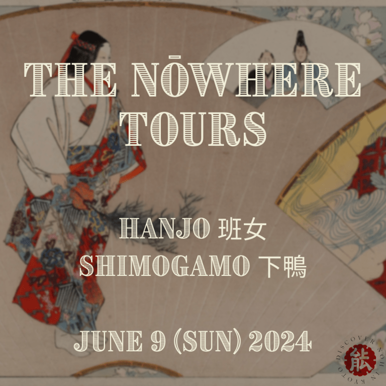 The NŌWHERE Tours – Hanjo/Shimogamo, June 9 (Sun), 2024 – Discover Noh ...